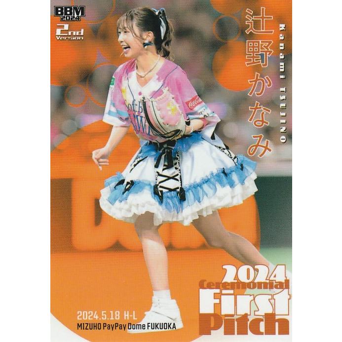 BBM 2024 2nd 辻野かなみ FP30 始球式カード : トレカショップ CLEAR FILE - 通販 - Yahoo!ショッピング