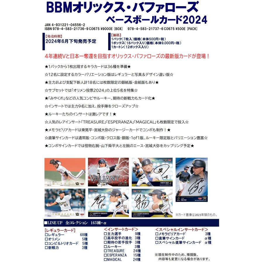 BBMオリックス・バファローズ ベースボールカード2024 1ボックス : トレカショップ CLEAR FILE - 通販 - Yahoo!ショッピング