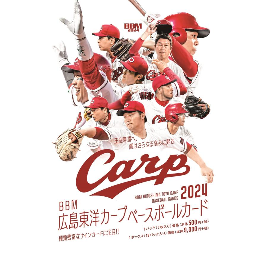 BBM広島東洋カープ ベースボールカード2024 1ボックス : トレカショップ CLEAR FILE - 通販 - Yahoo!ショッピング