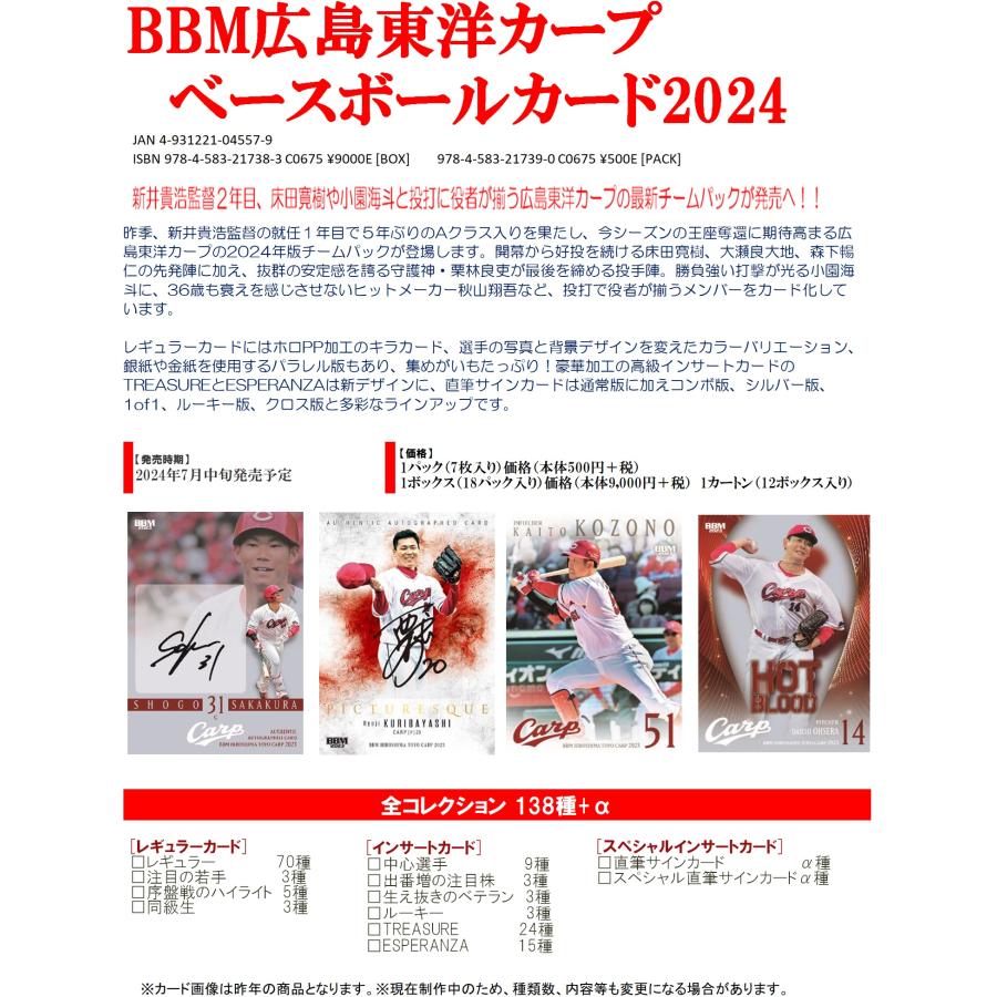BBM広島東洋カープ ベースボールカード2024 1ボックス : トレカショップ CLEAR FILE - 通販 - Yahoo!ショッピング