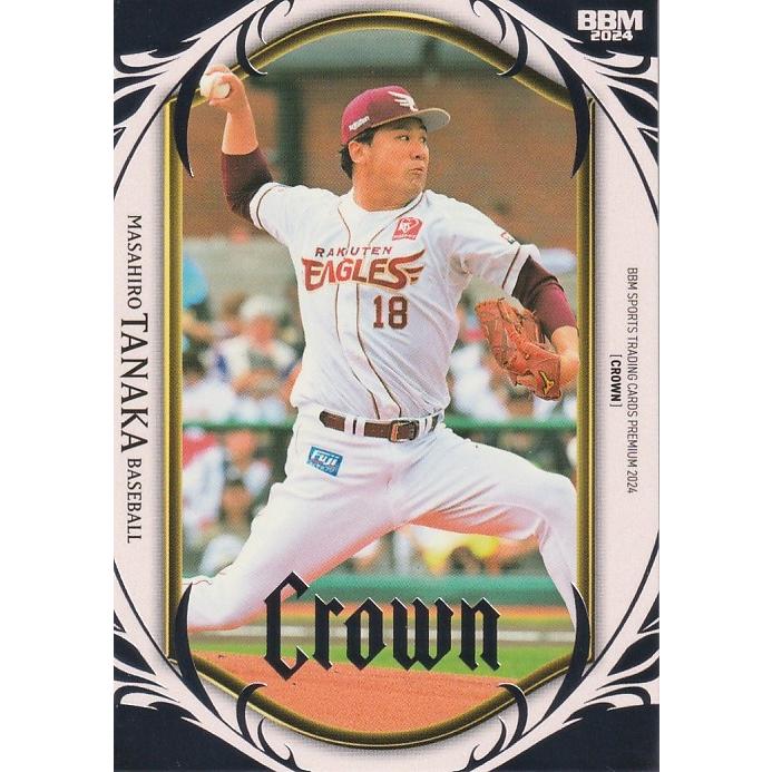 BBM 2024 Crown 田中将大 /50 ライトパープル箔版 17 レギュラーカード : トレカショップ CLEAR FILE - 通販 - Yahoo!ショッピング