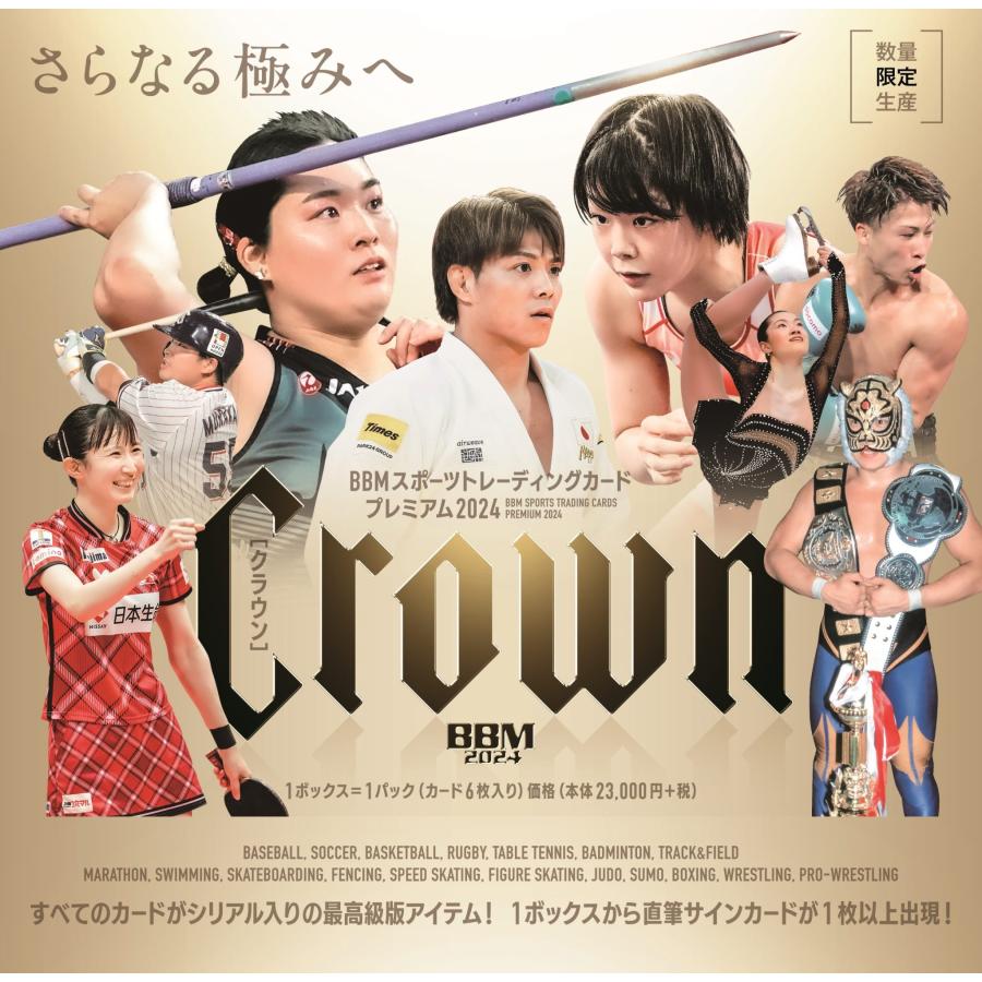 BBMスポーツトレーディングカードプレミアム 2024 CROWN 1セット : トレカショップ CLEAR FILE - 通販 - Yahoo!ショッピング