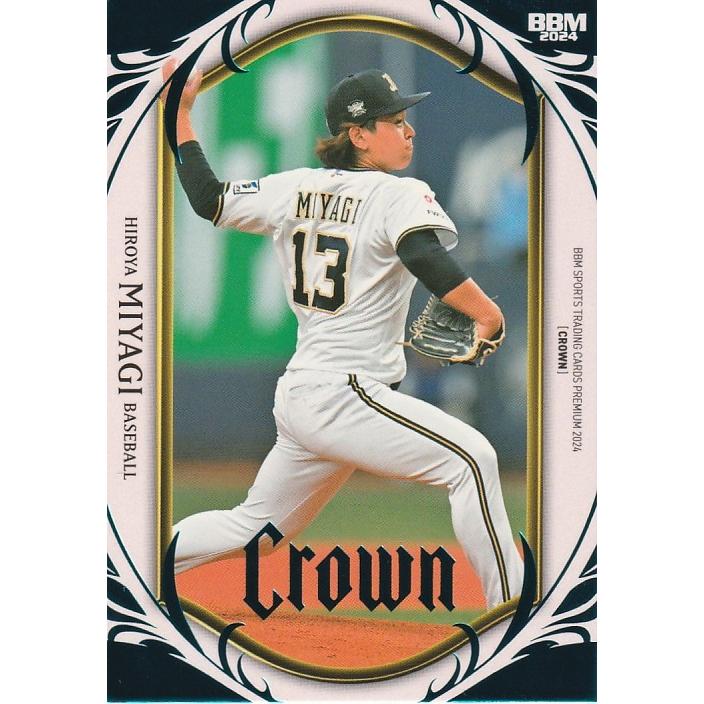 BBM 2024 Crown 宮城大弥 /15 スカイブルー箔版 22 レギュラーカード : トレカショップ CLEAR FILE - 通販 - Yahoo!ショッピング