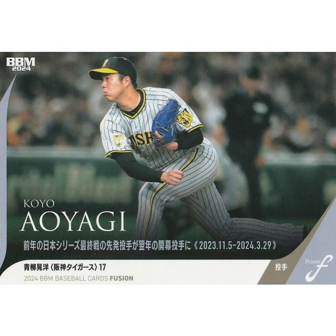 BBM 2024 FUSION 青柳晃洋 03 記録の殿堂 : トレカショップ CLEAR FILE - 通販 - Yahoo!ショッピング