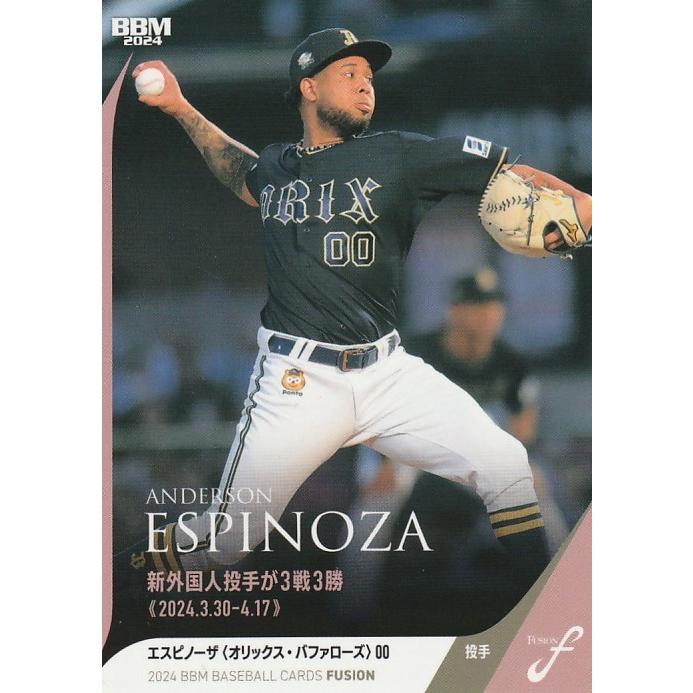 BBM 2024 FUSION エスピノーザ 15 記録の殿堂 : トレカショップ CLEAR FILE - 通販 - Yahoo!ショッピング