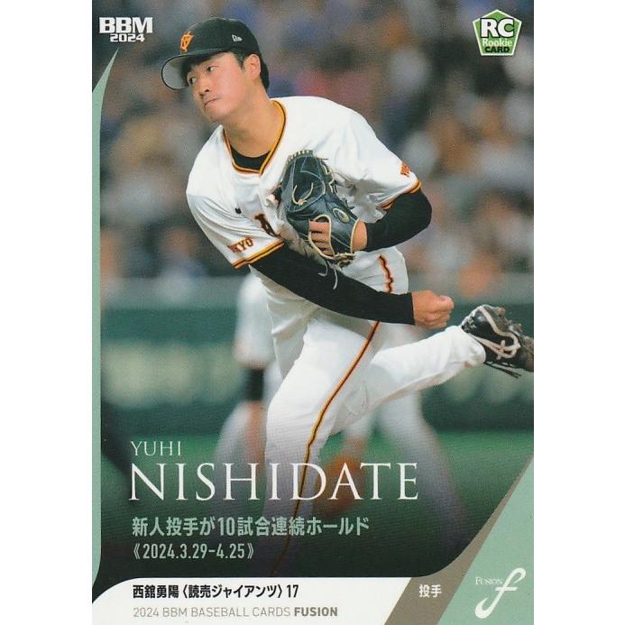 BBM 2024 FUSION 西舘勇陽 17 記録の殿堂 : トレカショップ CLEAR FILE - 通販 - Yahoo!ショッピング