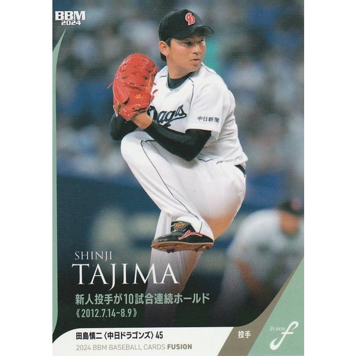 BBM 2024 FUSION 田島慎二 18 記録の殿堂 : トレカショップ CLEAR FILE - 通販 - Yahoo!ショッピング