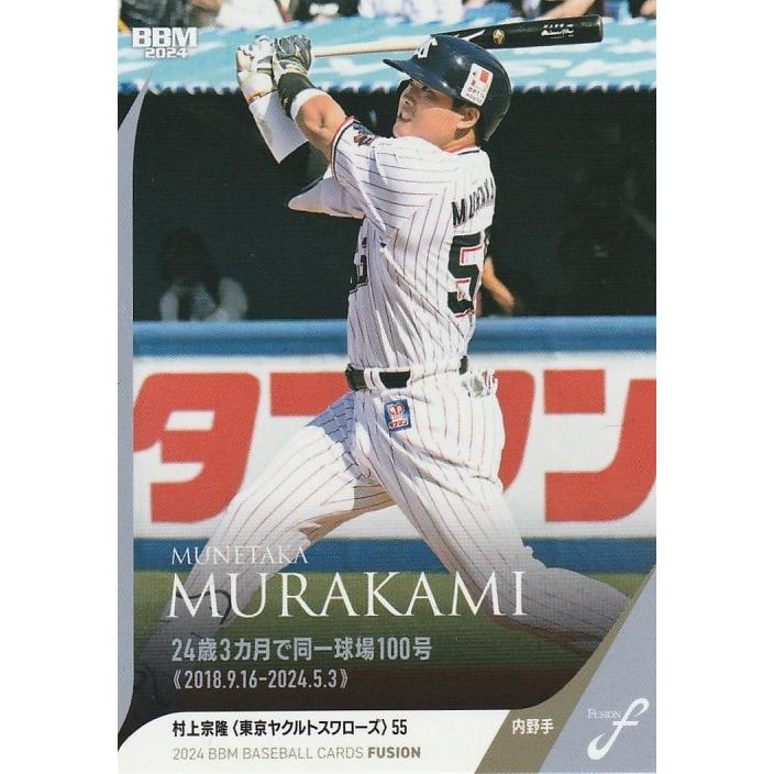 BBM 2024 FUSION 村上宗隆 19 記録の殿堂 : トレカショップ CLEAR FILE - 通販 - Yahoo!ショッピング
