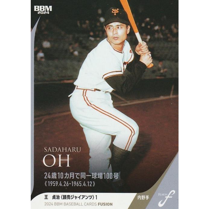 BBM 2024 FUSION 王貞治 20 記録の殿堂 : トレカショップ CLEAR FILE - 通販 - Yahoo!ショッピング