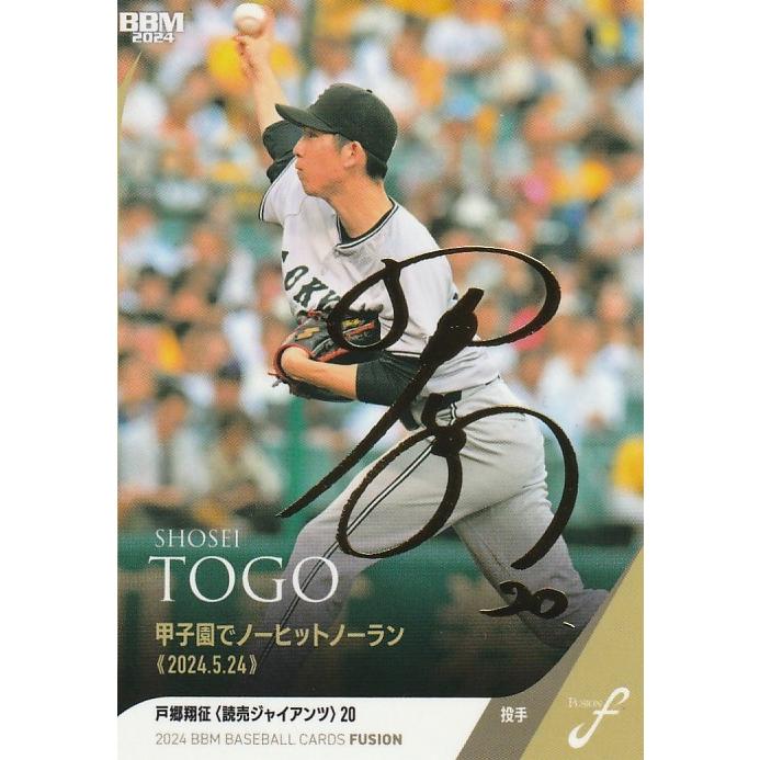 BBM 2024 FUSION 戸郷翔征 /100 金箔サイン 30 記録の殿堂 : トレカショップ CLEAR FILE - 通販 - Yahoo!ショッピング