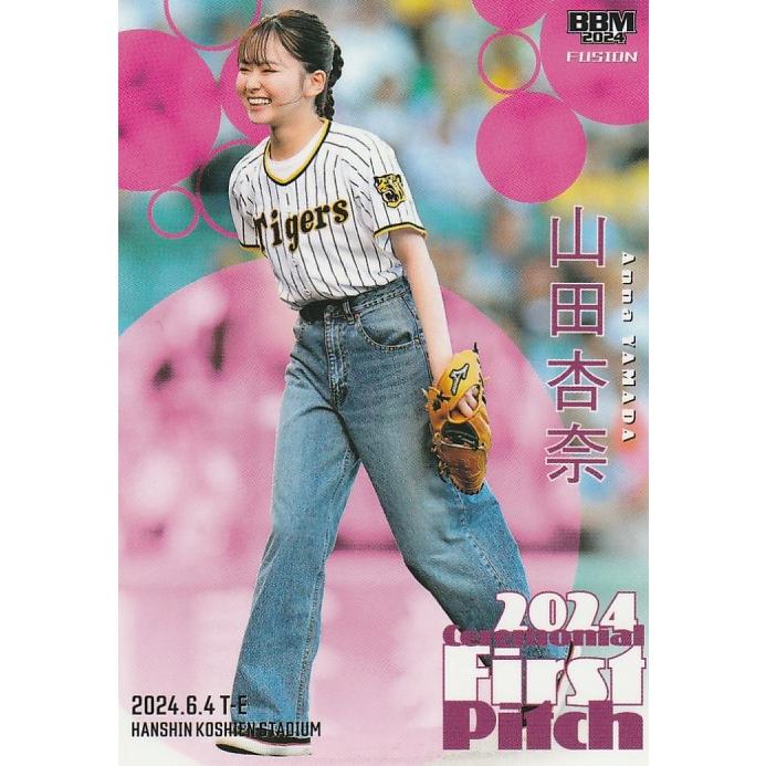 BBM 2024 FUSION 山田杏奈 FP36 始球式カード : トレカショップ CLEAR FILE - 通販 - Yahoo!ショッピング