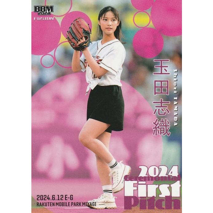 BBM 2024 FUSION 玉田志織 FP37 始球式カード : トレカショップ CLEAR FILE - 通販 - Yahoo!ショッピング