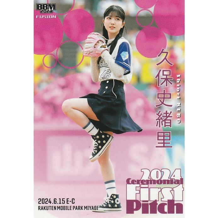 BBM 2024 FUSION 久保史緒里 FP40 始球式カード : トレカショップ CLEAR FILE - 通販 - Yahoo!ショッピング