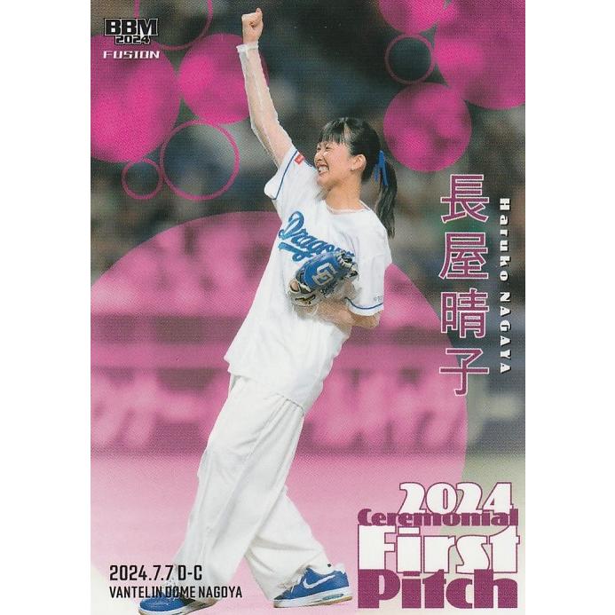 BBM 2024 FUSION 長屋晴子 FP43 始球式カード : トレカショップ CLEAR FILE - 通販 - Yahoo!ショッピング