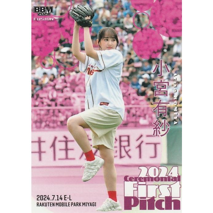 BBM 2024 FUSION 小宮有紗 FP44 始球式カード : トレカショップ CLEAR FILE - 通販 - Yahoo!ショッピング