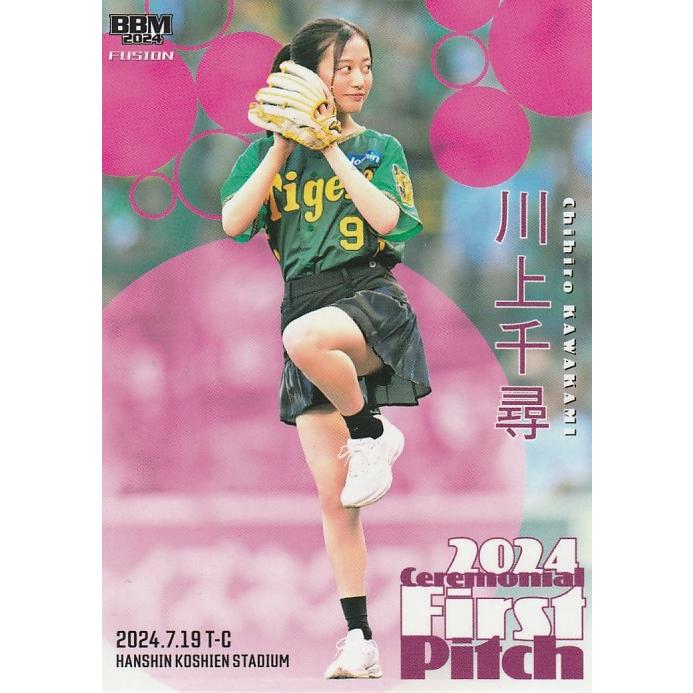 BBM 2024 FUSION 川上千尋 FP47 始球式カード : トレカショップ CLEAR FILE - 通販 - Yahoo!ショッピング