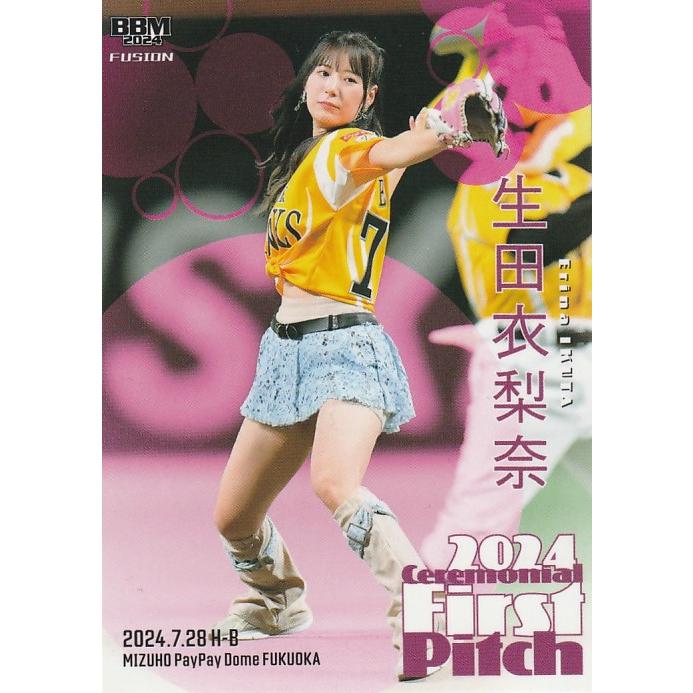 BBM 2024 FUSION 生田衣梨奈 FP51 始球式カード : トレカショップ CLEAR FILE - 通販 - Yahoo!ショッピング