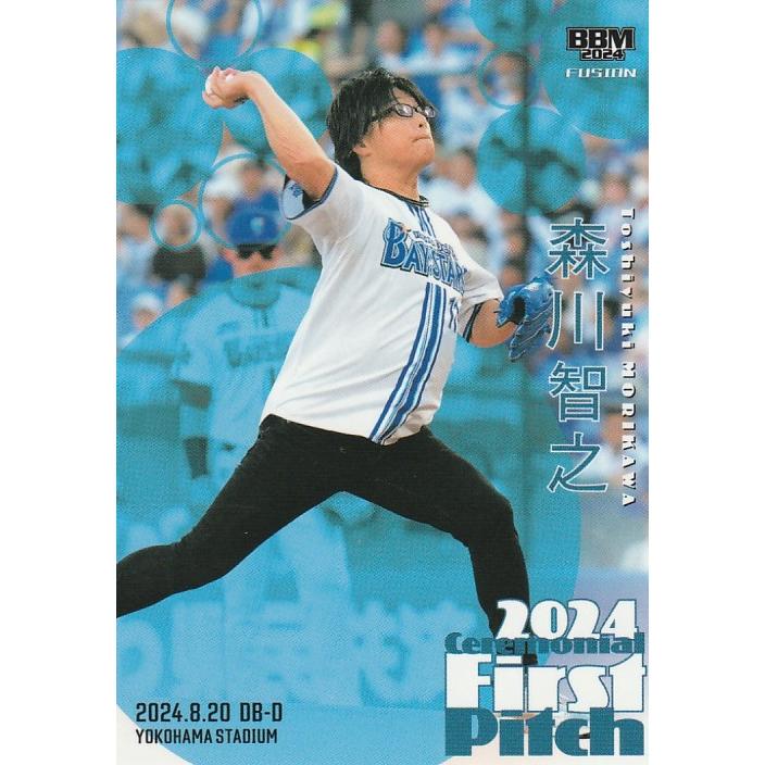 BBM 2024 FUSION 森川智之 FP58 始球式カード : トレカショップ CLEAR FILE - 通販 - Yahoo!ショッピング