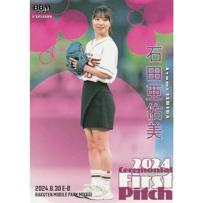 BBM 2024 FUSION 石田亜佑美 FP61 始球式カード : トレカショップ CLEAR FILE - 通販 - Yahoo!ショッピング