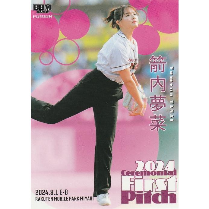 BBM 2024 FUSION 箭内夢菜 FP62 始球式カード : トレカショップ CLEAR FILE - 通販 - Yahoo!ショッピング