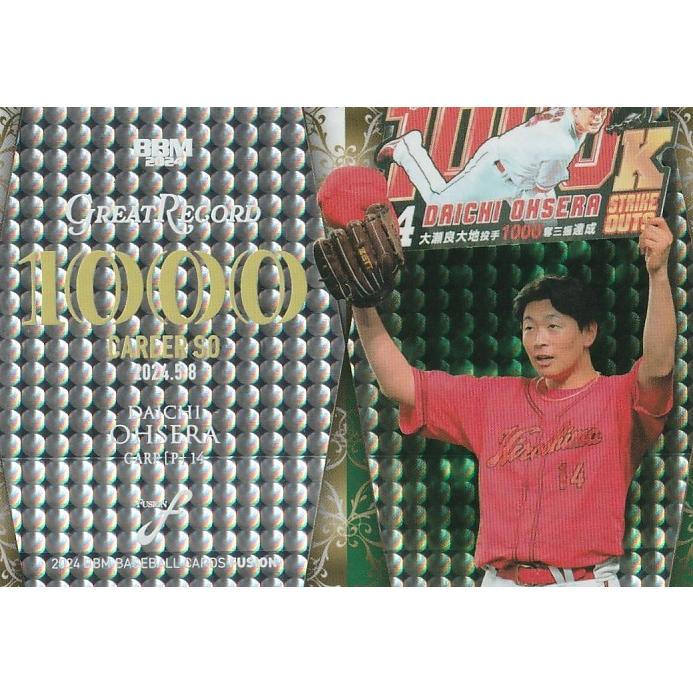 BBM 2024 FUSION 大瀬良大地 GR03 GREAT RECORD : トレカショップ CLEAR FILE - 通販 - Yahoo!ショッピング