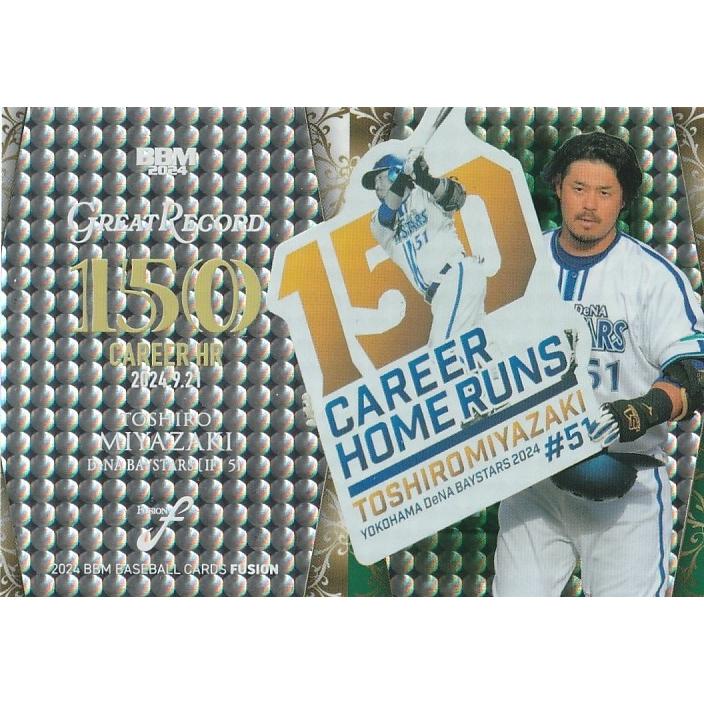 BBM 2024 FUSION 宮崎敏郎 GR05 GREAT RECORD : トレカショップ CLEAR FILE - 通販 - Yahoo!ショッピング