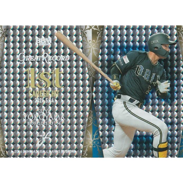 BBM 2024 FUSION 横山聖哉 GR14 GREAT RECORD : トレカショップ CLEAR FILE - 通販 - Yahoo!ショッピング