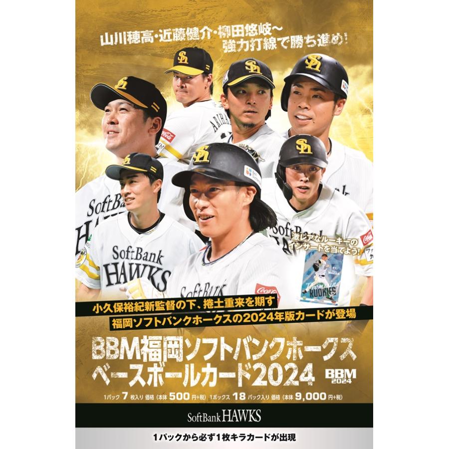 BBM福岡ソフトバンクホークス ベースボールカード2024 1ボックス : トレカショップ CLEAR FILE - 通販 - Yahoo!ショッピング
