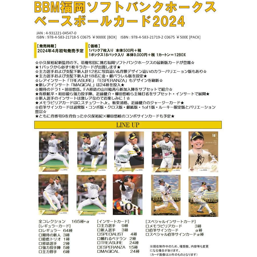 BBM福岡ソフトバンクホークス ベースボールカード2024 1ボックス : トレカショップ CLEAR FILE - 通販 - Yahoo!ショッピング