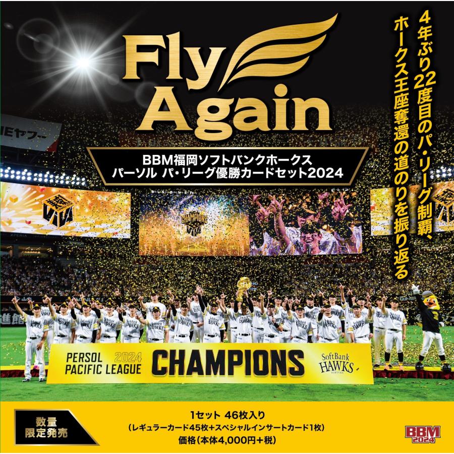 BBM福岡ソフトバンクホークス優勝カードセット2024 −FLY AGAIN− 1セット : トレカショップ CLEAR FILE - 通販 - Yahoo!ショッピング