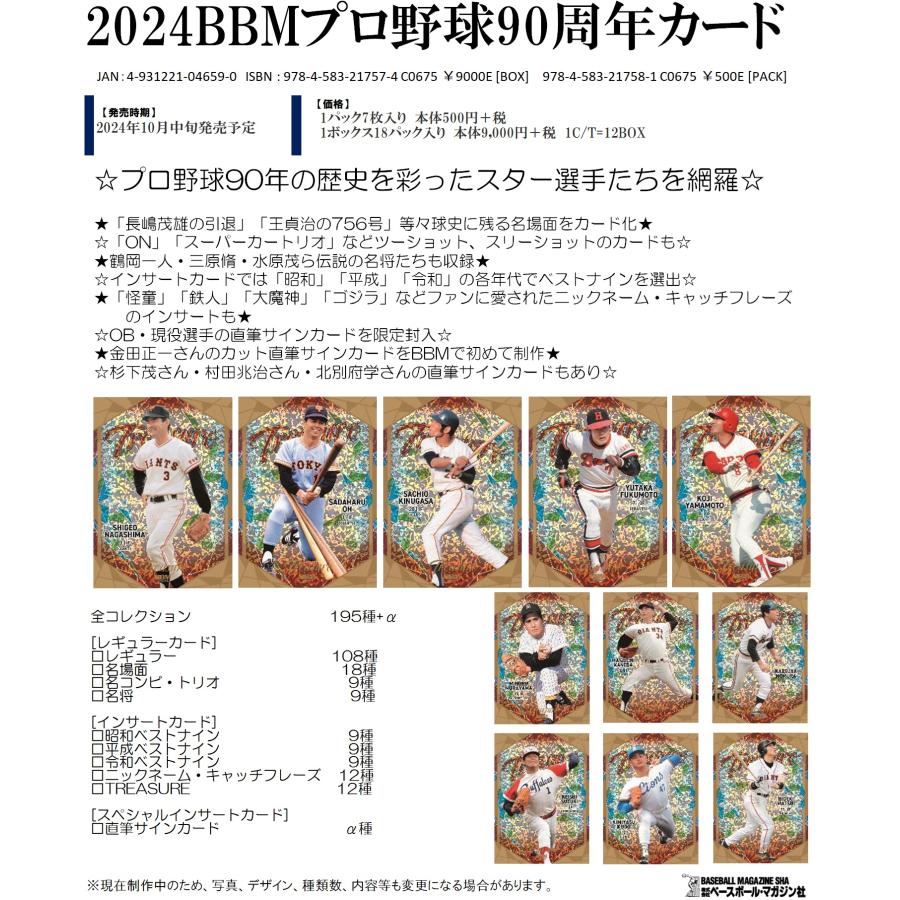 2024BBMプロ野球90周年カード 1ボックス : トレカショップ CLEAR FILE - 通販 - Yahoo!ショッピング