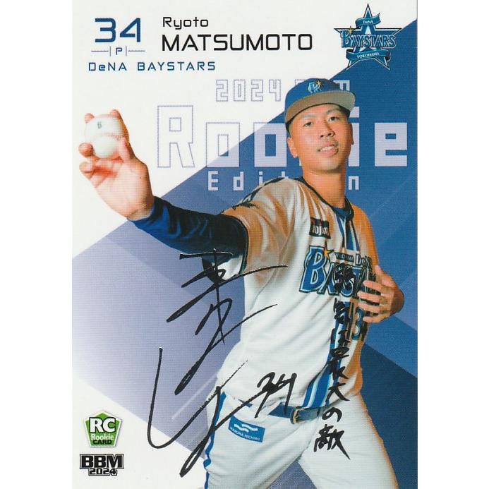 BBM 2024 ルーキーエディション 松本凌人 /100 銀箔サイン 018 : トレカショップ CLEAR FILE - 通販 - Yahoo!ショッピング