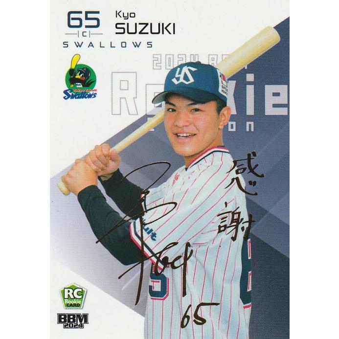 BBM 2024 ルーキーエディション 鈴木叶 /75 金箔サイン 043 : トレカショップ CLEAR FILE - 通販 - Yahoo!ショッピング