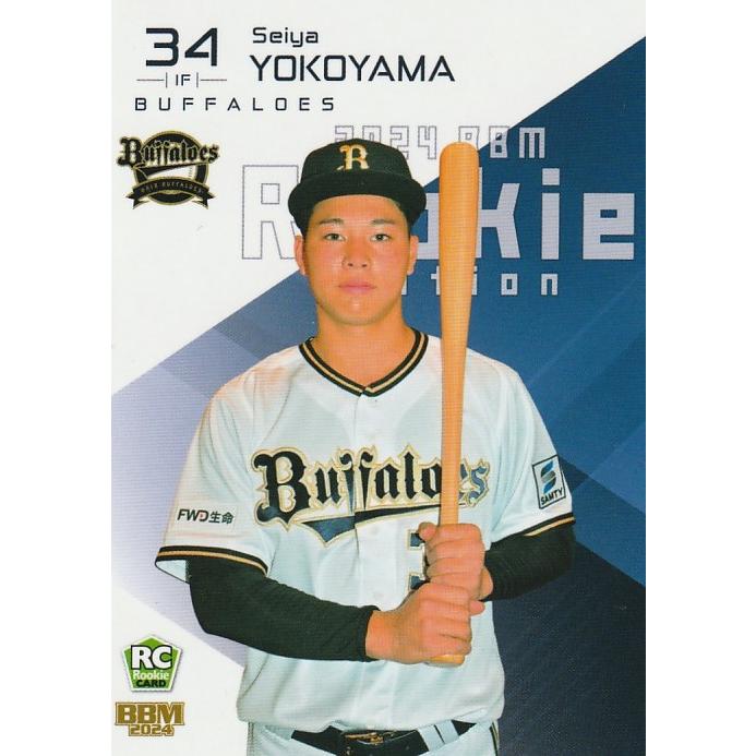 BBM 2024 ルーキーエディション 横山聖哉(シークレット) 056 レギュラー : トレカショップ CLEAR FILE - 通販 - Yahoo!ショッピング