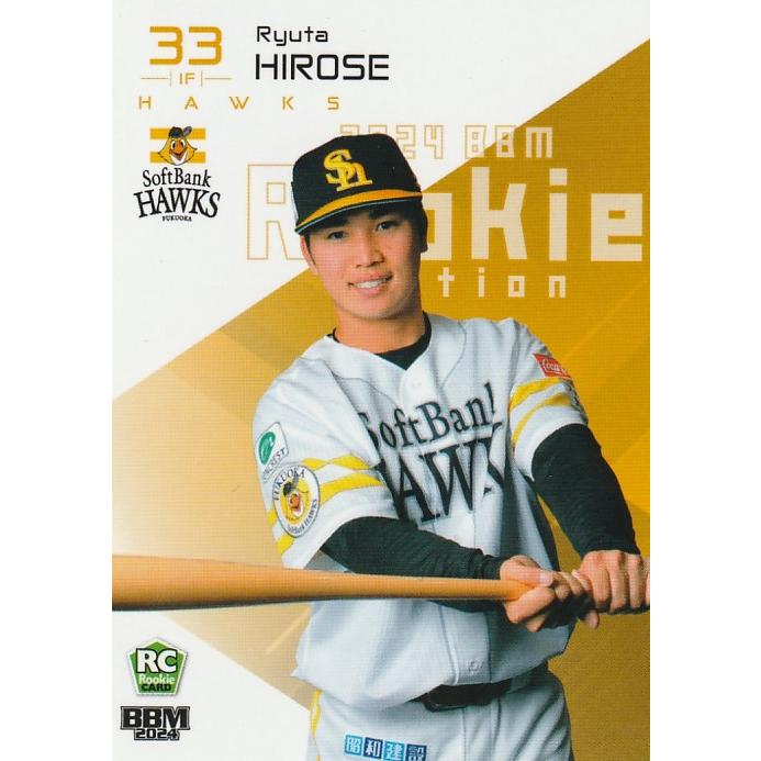 BBM 2024 ルーキーエディション 廣瀬隆太 080 レギュラー : トレカショップ CLEAR FILE - 通販 - Yahoo!ショッピング
