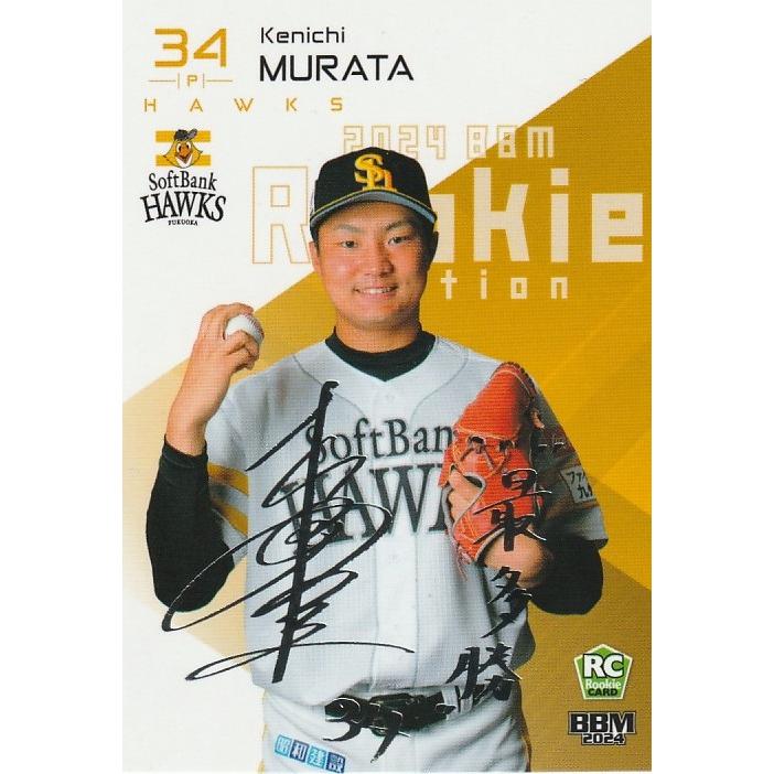 BBM 2024 ルーキーエディション 村田賢一 /100 銀箔サイン 081 : トレカショップ CLEAR FILE - 通販 - Yahoo!ショッピング