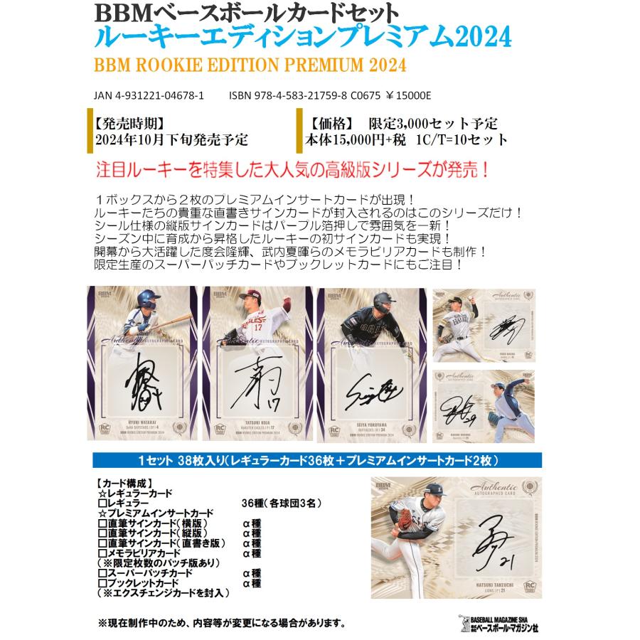 BBMベースボールカードセットルーキーエディションプレミアム2024 1セット : トレカショップ CLEAR FILE - 通販 - Yahoo!ショッピング