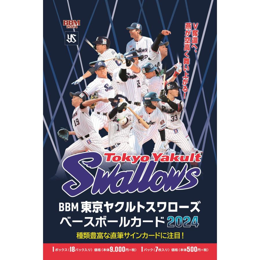 BBM東京ヤクルトスワローズ ベースボールカード2024 1ボックス : bbm2024swallows1box : トレカショップ CLEAR FILE - 通販 - Yahoo!ショッピング