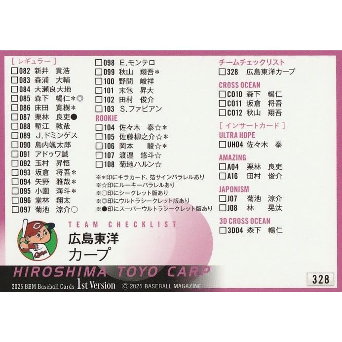 BBM 2025 1st 広島東洋カープ 328 チームチェックリスト : トレカショップ CLEAR FILE - 通販 - Yahoo!ショッピング
