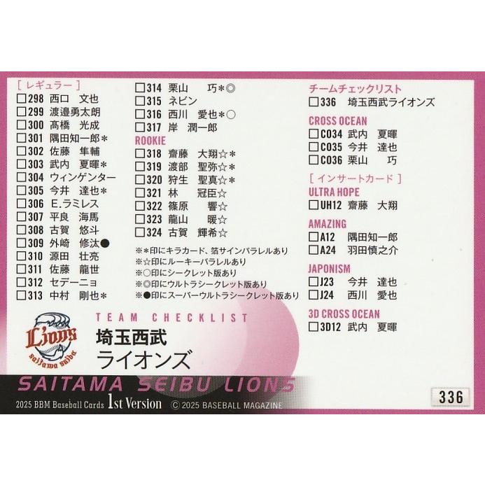 BBM 2025 1st 埼玉西武ライオンズ 336 チームチェックリスト : トレカショップ CLEAR FILE - 通販 - Yahoo!ショッピング