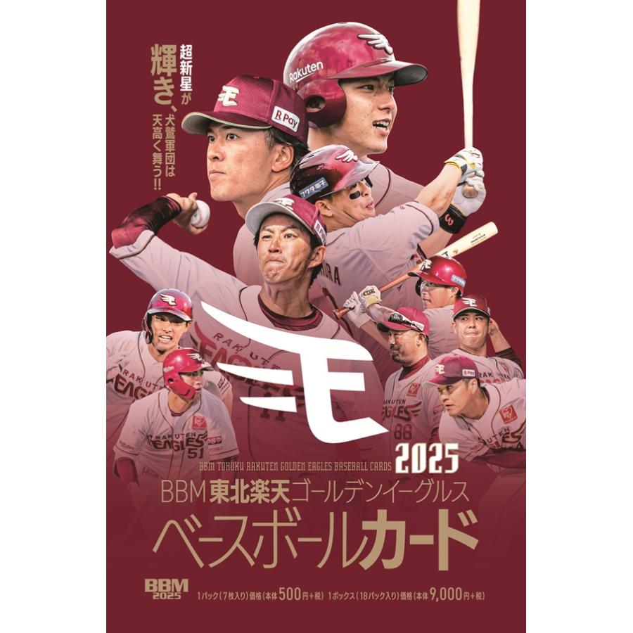 【予約】 BBM東北楽天ゴールデンイーグルスベースボールカード2025 6ボックス 【4月下旬発売予定】 : トレカショップ CLEAR FILE - 通販 - Yahoo!ショッピング