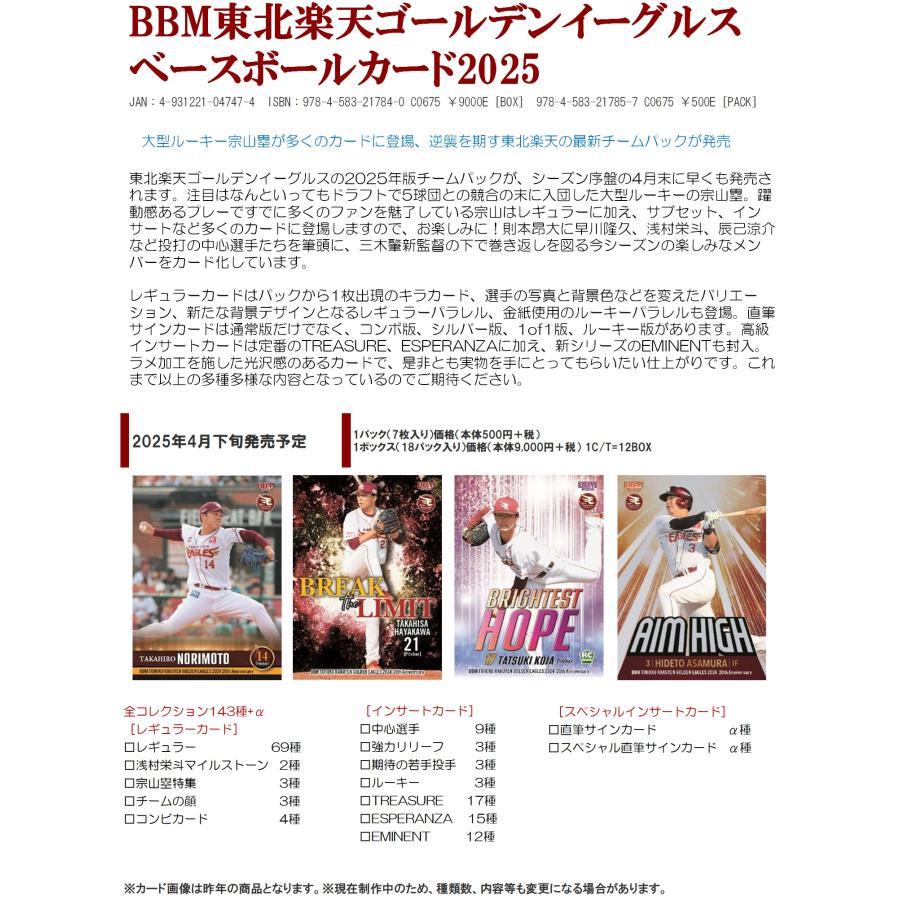 【予約】 BBM東北楽天ゴールデンイーグルスベースボールカード2025 6ボックス 【4月下旬発売予定】 : トレカショップ CLEAR FILE - 通販 - Yahoo!ショッピング