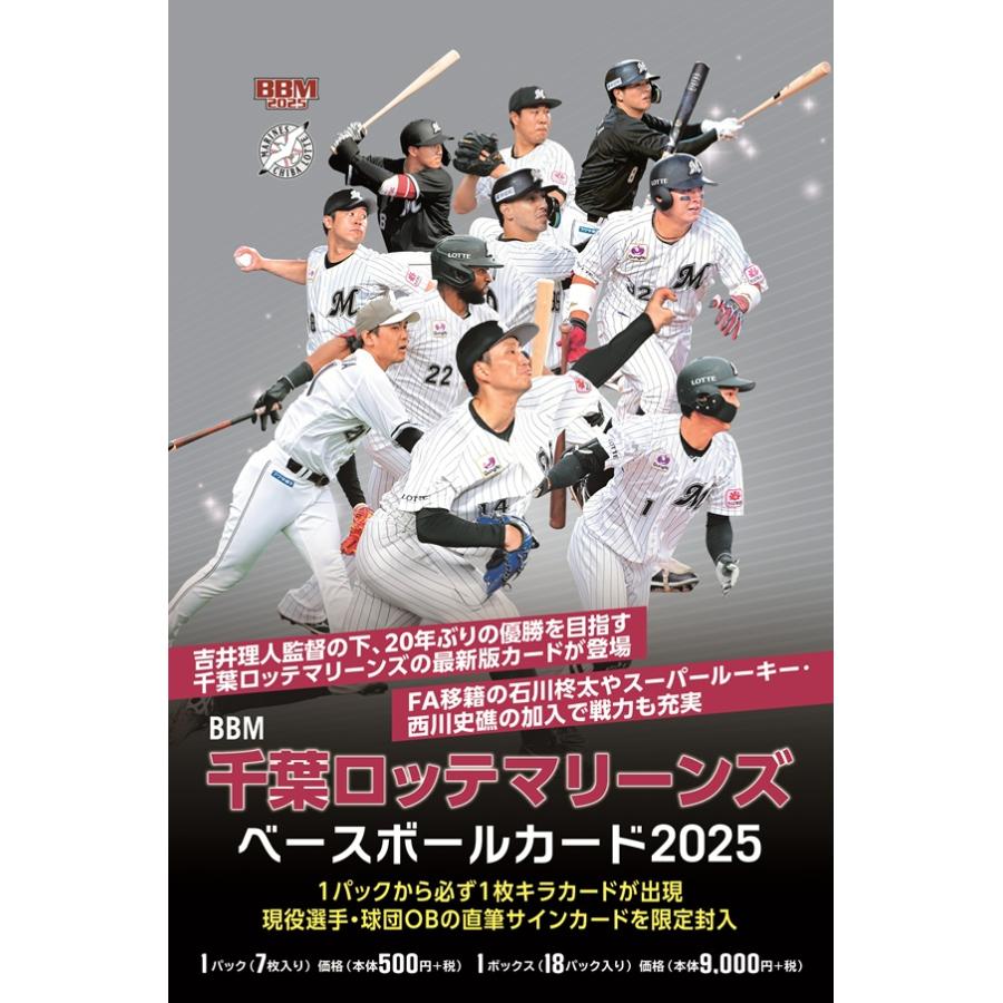 【予約】 BBM千葉ロッテマリーンズベースボールカード2025 6ボックス 【4月中旬発売予定】 : bbm2025marines6box : トレカショップ CLEAR FILE - 通販 ...