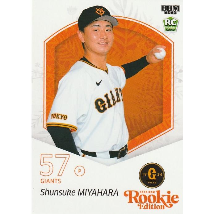 BBM 2025 ルーキーエディション 宮原駿介 005 レギュラー : トレカショップ CLEAR FILE - 通販 - Yahoo!ショッピング
