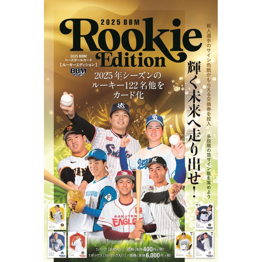 BBM 2025 ルーキーエディション レギュラーカード 135種135枚 コンプ : トレカショップ CLEAR FILE - 通販 - Yahoo!ショッピング