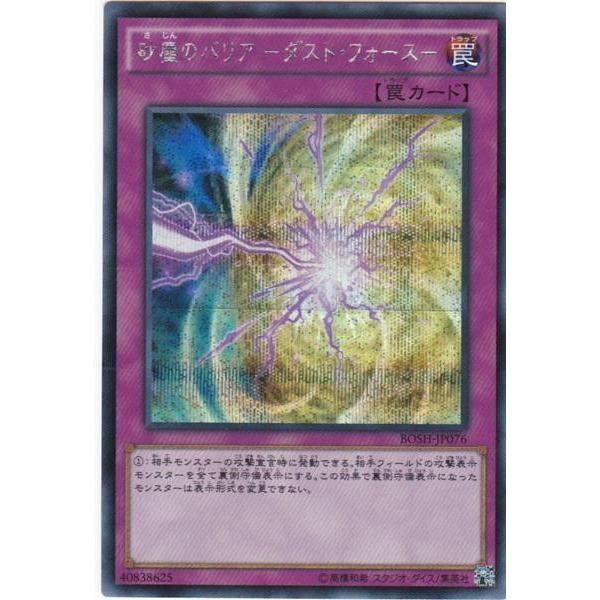 遊戯王 BOSH-JP076 砂塵のバリア-ダスト・フォース− シークレットレア : トレカショップ CLEAR FILE - 通販 - Yahoo!ショッピング