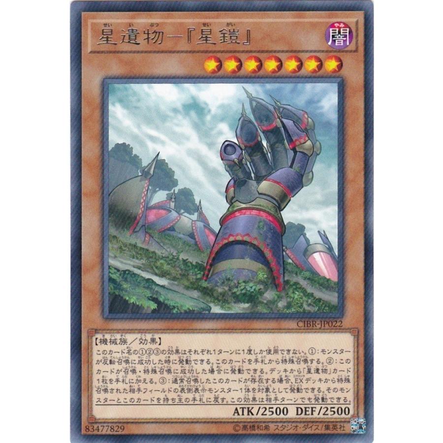 コナミデジタルエンタテインメント 遊戯王 CIBR-JP022 星遺物−『星鎧』 レア : トレカショップ CLEAR FILE - 通販 - Yahoo!ショッピング