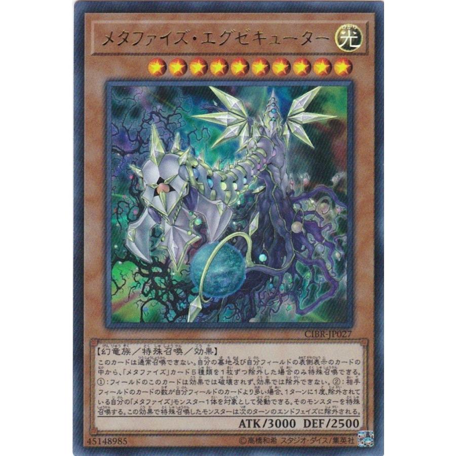 コナミデジタルエンタテインメント 遊戯王 CIBR-JP027 メタファイズ・エグゼキューター ウルトラレア : トレカショップ CLEAR FILE - 通販 - Yahoo!ショッピング