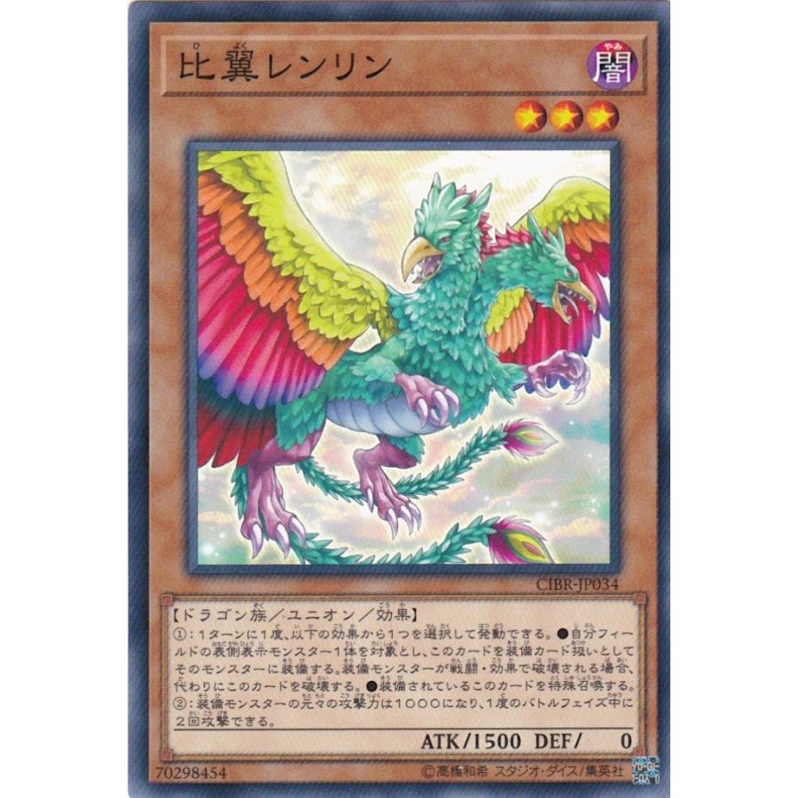 遊戯王 CIBR-JP034 比翼レンリン ノーマル :CIBR-JP034:トレカショップ CLEAR FILE - 通販 - Yahoo!ショッピング