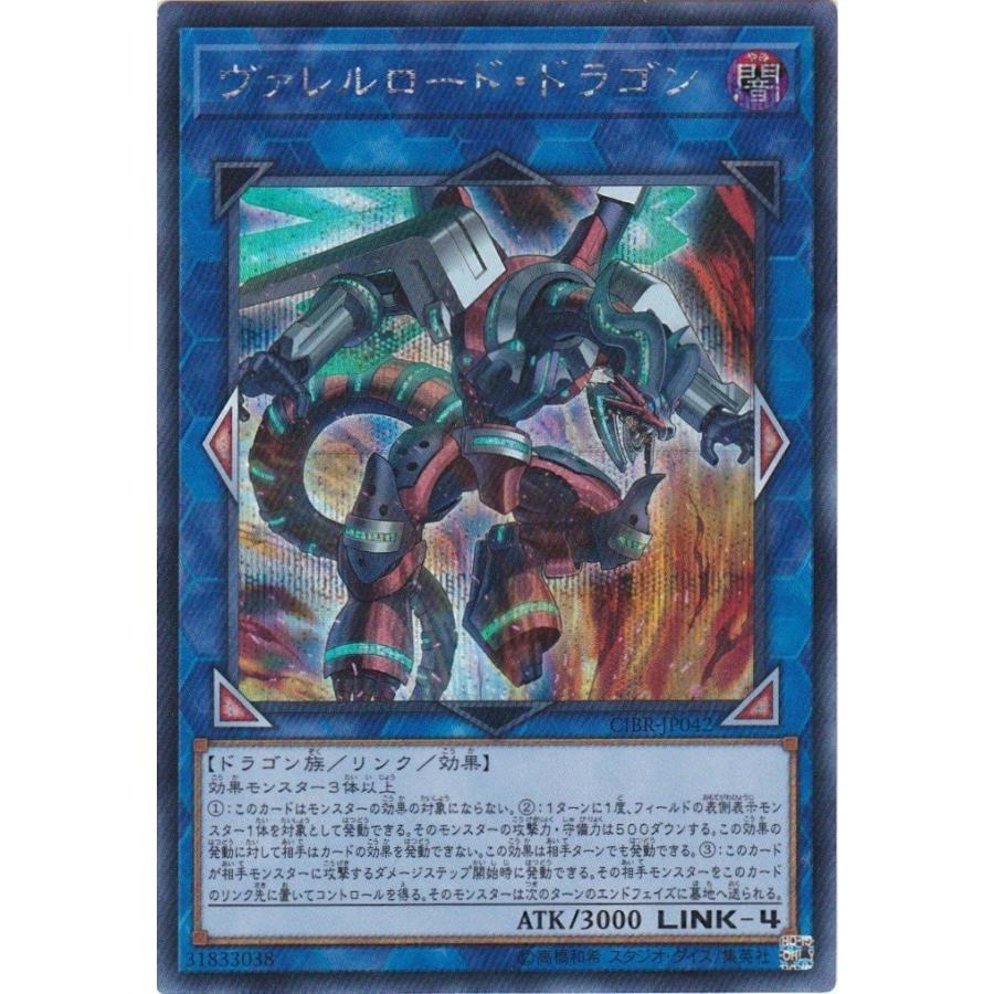 コナミデジタルエンタテインメント 遊戯王 CIBR-JP042 ヴァレルロード・ドラゴン シークレットレア : トレカショップ CLEAR FILE - 通販 - Yahoo!ショッピング